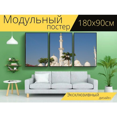Модульный постер "Абу даби, белая мечеть, мечеть шейха зайда" 180 x 90 см. для интерьера