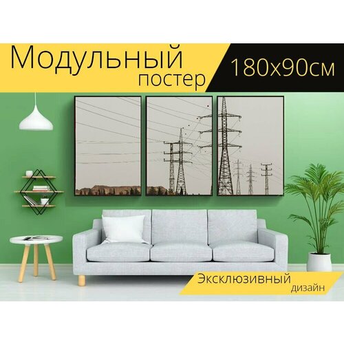 Модульный постер "Пилоны, электрический, электричество" 180 x 90 см. для интерьера
