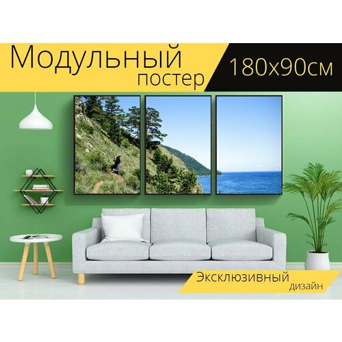 Модульный постер "Поход, байкал, озеро" 180 x 90 см. для интерьера