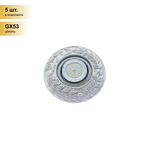 (5 шт.) Светильник встраиваемый Ecola накладка широк. гипс. оливковый венок для а GX53 H4 серебро на белом 23х195 FA53Z2EFT