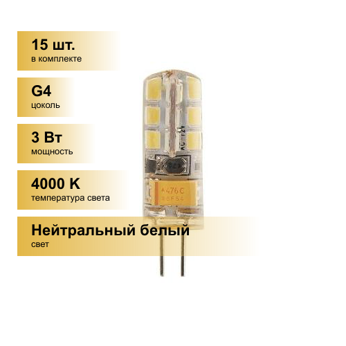 (15 шт.) Светодиодная лампочка Feron G4 12V 3W(240lm) 4000K 4K прозрачная 38x11, LB-422 25532