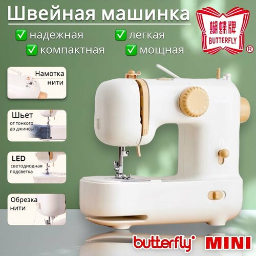 Компактная мини машинка Butterfly M21/ цвет латте