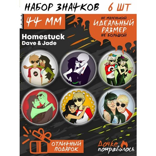 Значки на рюкзак Хоумстак набор Homestuck