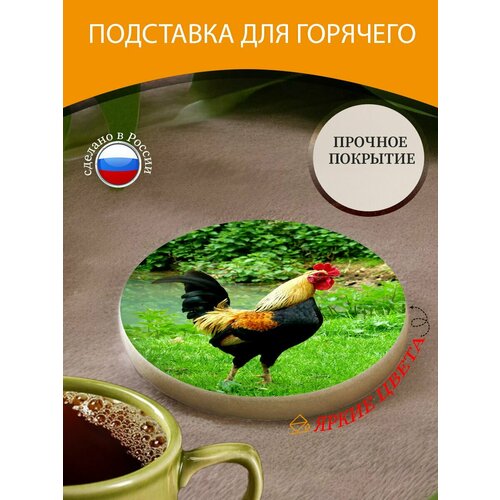 Подставка под горячее "Петух, курица, птица" 10 см. из блого мрамора