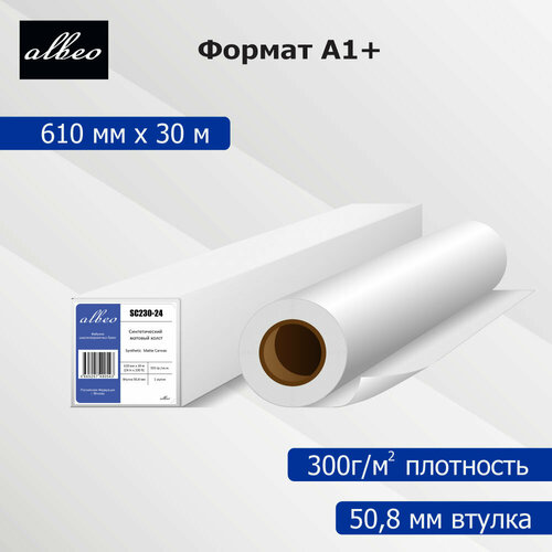 Холст Albeo А1+ SC230-24 300 г/м², 1 л, 610 мм x 30 м, белый