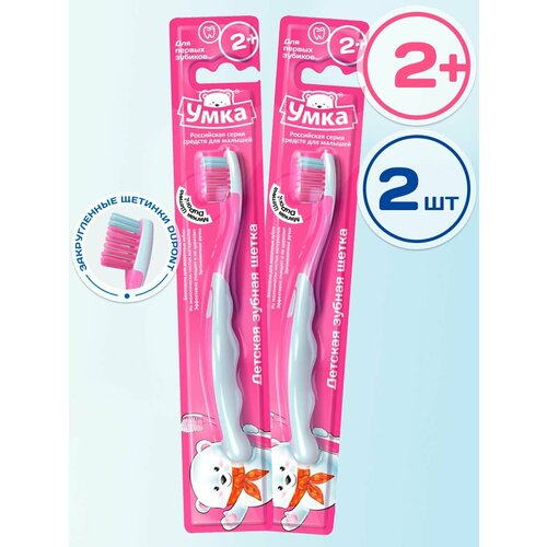 Зубная щетка мягкая Умка для чистки детских зубиков от 2-х лет розовая для девочек набор 2 штуки