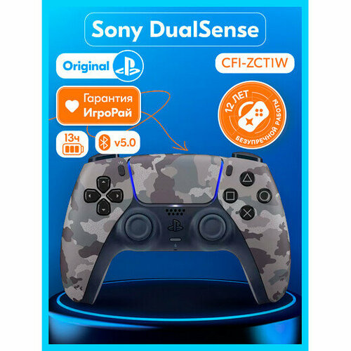 Геймпад Sony DualSense Gray Camouflage (серый камуфляж)