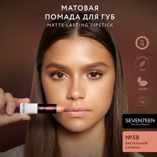 SEVEN7EEN Помада для губ Матовая MATTE LASTING LIPSTICK №58 пастельный абрикос