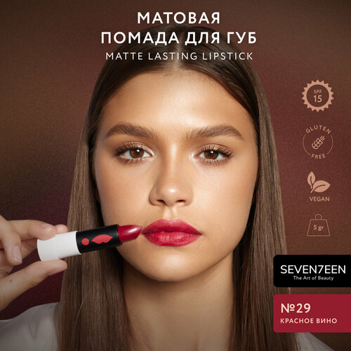 SEVEN7EEN Помада для губ Матовая MATTE LASTING LIPSTICK №29 красное вино