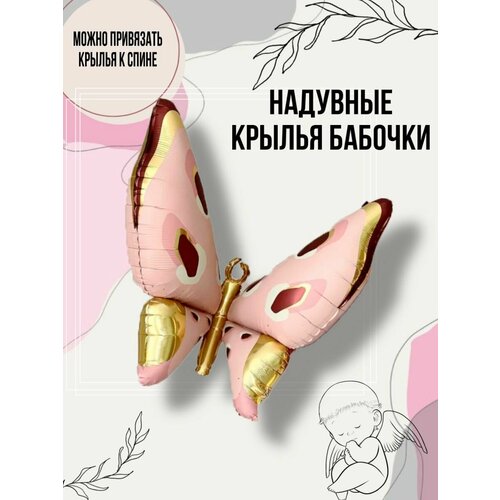 Воздушный шар фольгированный Фигура "Крылья Бабочки", розовая 90 см, МосШар
