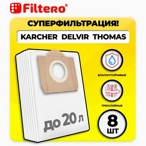 Мешки для промышленных пылесосов Filtero KAR 15 Pro, 8шт.