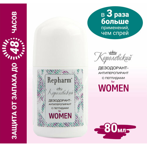 Дезодорант-антиперспирант Repharm Королевский 80 мл с пептидами for women