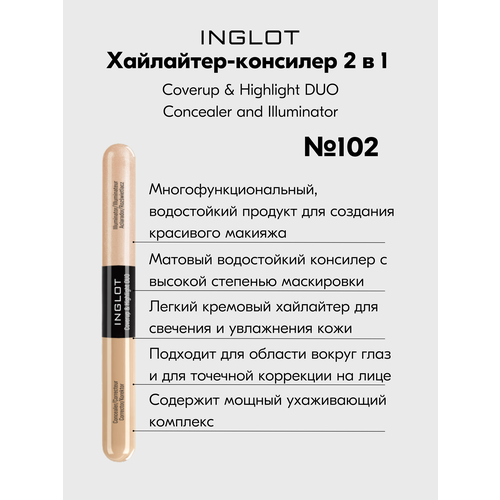 Корректор-хайлайтер консилер INGLOT 2 в1 Coverup & Highlight DUO Concealer and Illuminator №102