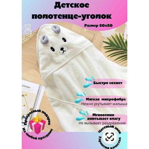 Полотенце для новорожденного уголок Белый Мишка3