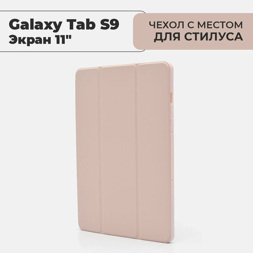Чехол для планшета Samsung Galaxy Tab S9 (экран 11") с местом для стилуса, розовый
