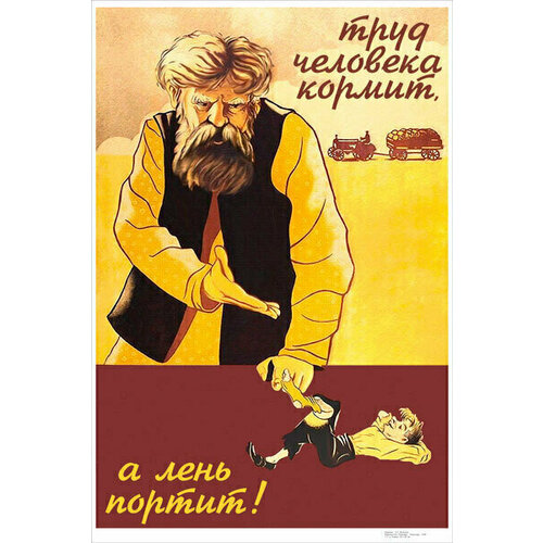 Плакат, постер на холсте СССР/Труд человека кормит, а лень портит. Размер 21 на 30 см