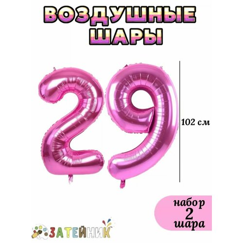 Воздушные шары "Цифра 29" на день рождение, розовый