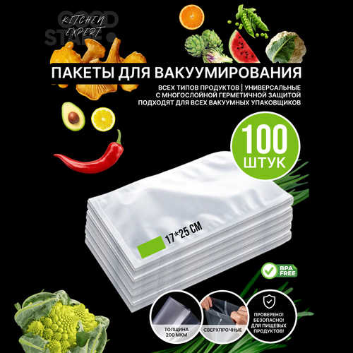 Пакеты для вакууматора рифленые повышенной плотности GOOD.STAFF Kitchen Expert, набор 100 штук (17х25 см 100шт)