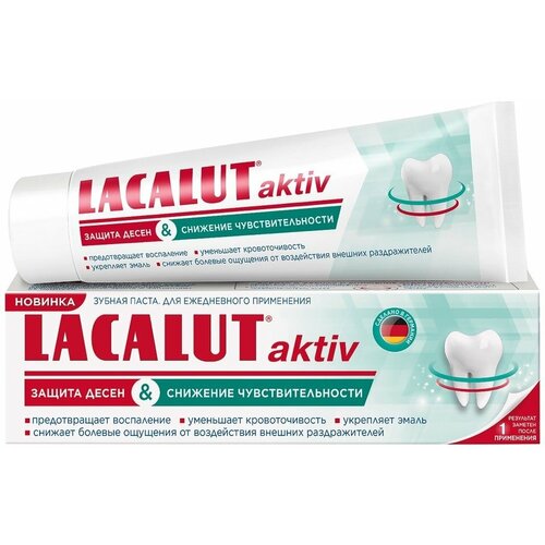 Lacalut / Зубная паста Lacalut aktiv защита десен и снижение чувствительности 75мл 2 шт