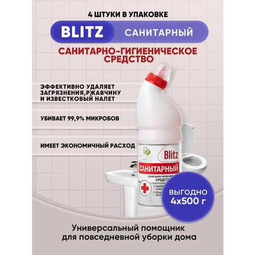BLITZ санитарный гель для сантехники 500г/4шт