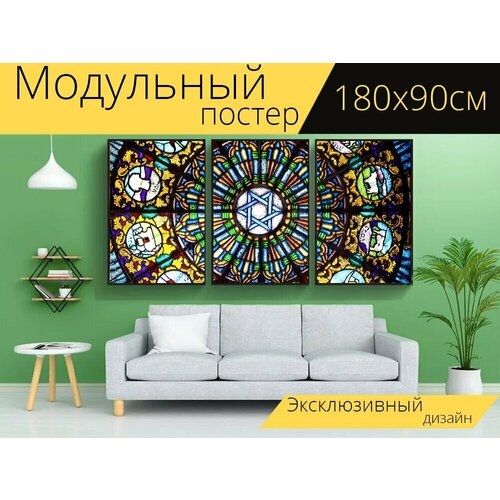 Модульный постер "Витраж, окно, церковное окно" 180 x 90 см. для интерьера