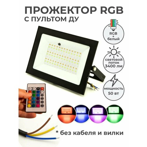 Прожектор LED 50W RGB IP65 UNIEL