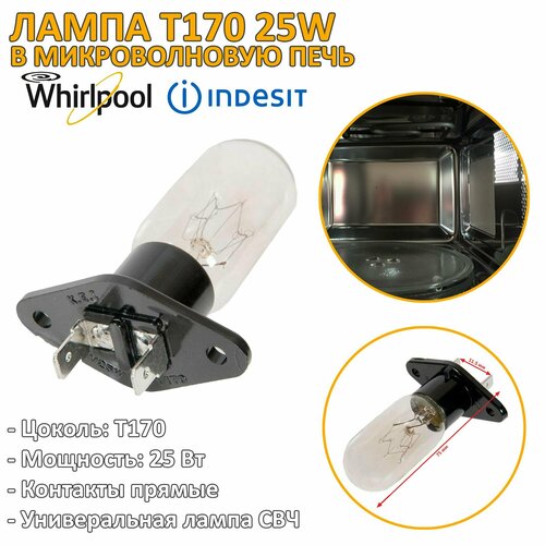 Лампа для микроволновой СВЧ печи Whirlpool универсальная T170 25 Вт контакты прямые 481913428051