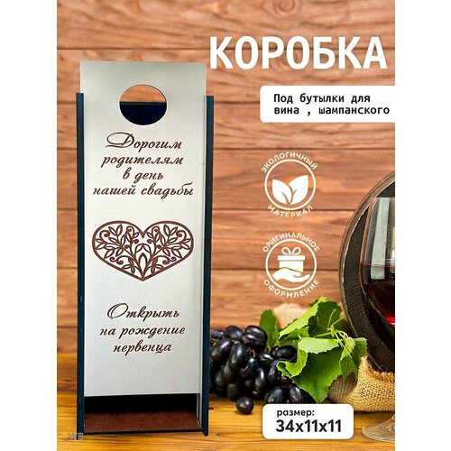 Коробка для вина. Коробка для бутылок