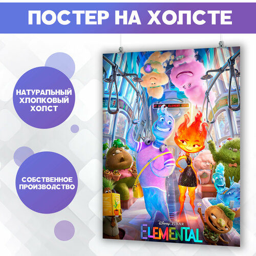 Постер мультфильм Elemental Элементарно (17) 50х70 см