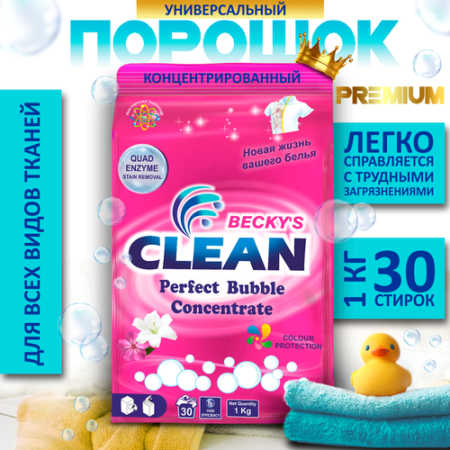 Концентрированный стиральный порошок Becky's Clean Perfect Bubble Concentrate