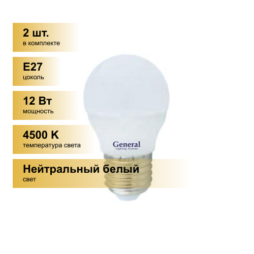 (2 шт.) Светодиодная лампочка General шар P45 E27 12W 4500K 4K 45х80 пластик/алюм GLDEN-G45F-12-230-E27-4500 641116