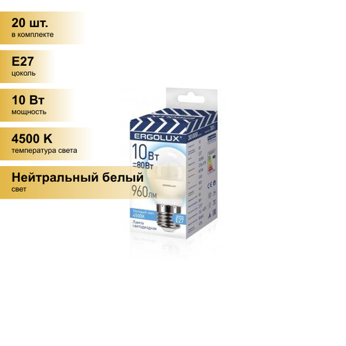 (20 шт.) Светодиодная лампочка Ergolux промо шар G45 E27 10W(960lm 220гр.) 4500K 4K матовая 84x46 пластик/алюм. LED-G45-10W-E27-4K