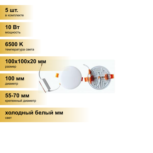 (5 шт.) Светильник встраиваемый Ecola светодиодный даунлайт б/рамки любое отверстие d55-70 10W 6500K 6K Круг 100x20 DARD10ELC