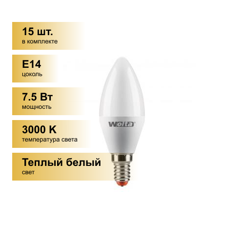 (15 шт.) Светодиодная лампочка Wolta лампа св/д свеча C37 E14 7,5W(625Lm) 3000K 2K 100X37 25YC7.5E14