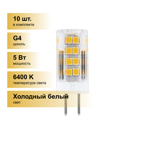 (10 шт.) Светодиодная лампочка Feron G4 230V 5W(500lm) 6400K 6K 45x16 прозрач. 230V LB-432 25862