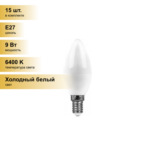 (15 шт.) Светодиодная лампочка Saffit свеча C37 E27 9W(810lm) 6400K 6K матовая, пластик 100x37 SBC3709 55170