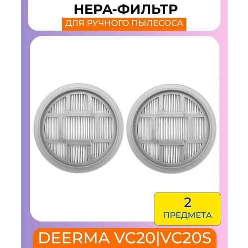 Для вертикального пылесоса Deerma VC20 / VC21 / VC20S: Воздушный фильтр 2 штуки