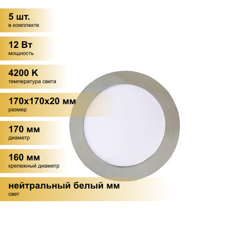 (5 шт.) Светильник встраиваемый Ecola светодиодный даунлайт 12W 4200K 4K Круг 170(160)x20 Хром DCRV12ELC
