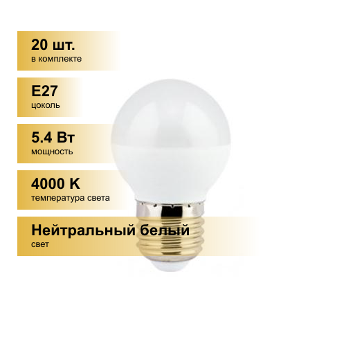 (20 шт.) Светодиодная лампочка Ecola шар G45 E27 5.4W 4000K 4K 89x45 (5W) Premium K7QV54ELC