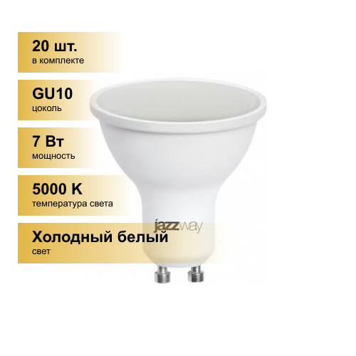 (20 шт.) Светодиодная лампочка Jazzway GU10 7W 5000K 4K 55x50 PLED-SP .1033574