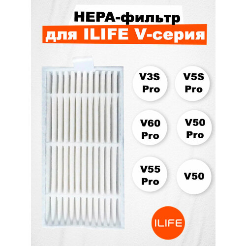 HEPA-фильтр, для ILIFE V3S Pro/V5s Pro/V60 Pro/V50 Pro/V50