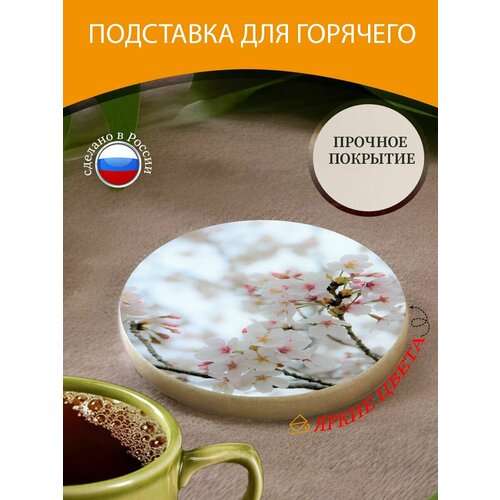 Подставка под горячее "Японская сакура, цветы, дерево" 10 см. из блого мрамора