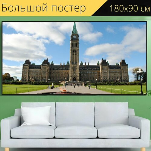 Большой постер "Оттава, парламент, канада" 180 x 90 см. для интерьера