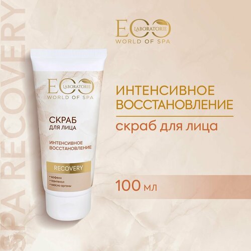 EO LABORATORIE / Скраб для лица SPA RECOVERY / 100 мл
