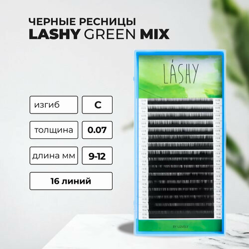 Ресницы чёрные LASHY GREEN 16 линий MIX C 0.07 9-12mm