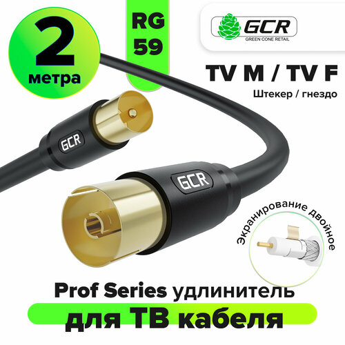 Удлинитель антенный коаксиальный TV M / TV F для цифрового ТВ (GCR-V400) черный 2.0м