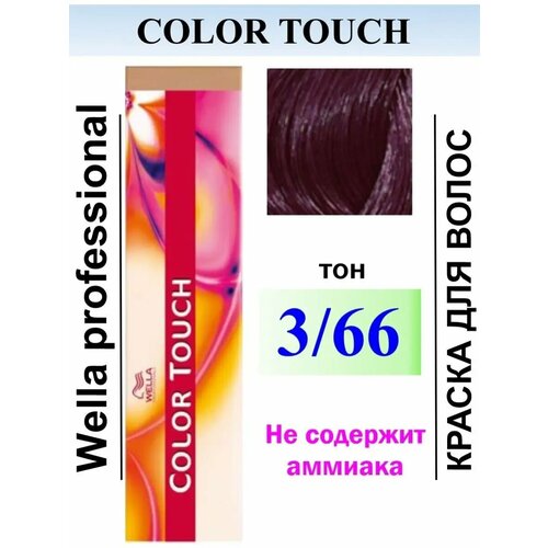 Краска для волос Вэлла Color Touch 3/66