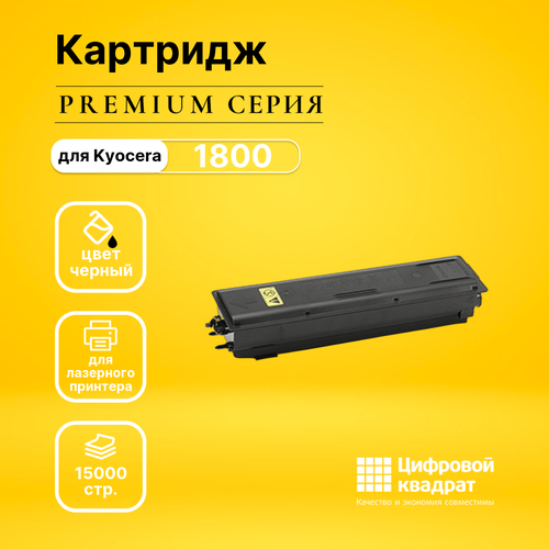 Картридж DS TASKalfa 1800