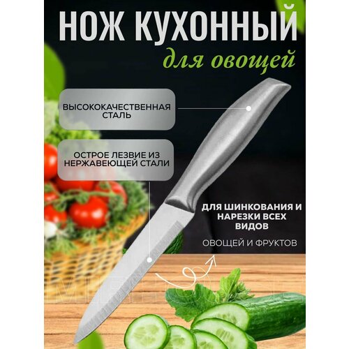 Нож кухонный рифленый