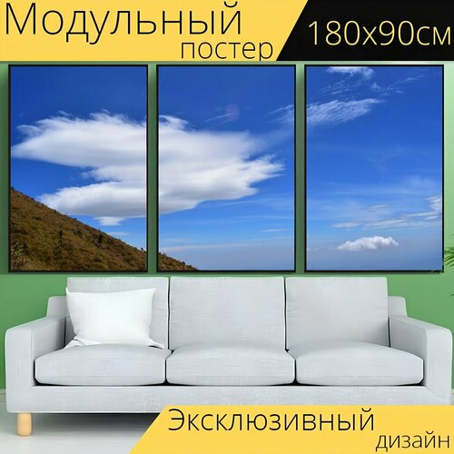 Модульный постер "Облако, небо, холм" 180 x 90 см. для интерьера